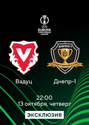 Вадуц_Днепр-1 смотреть онлайн
